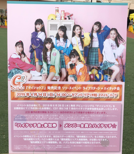 Girls2（5人体制）「ダイジョウブ」リリイベのセットリスト【2パターン】 - Girls2（ガールズガールズ）を応援するファンサイト